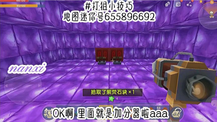 迷你世界:#打狙小技巧.南汐在线教你方法ߌ�ߙ�ߏ�一招秒懂ߌ�ߒ
