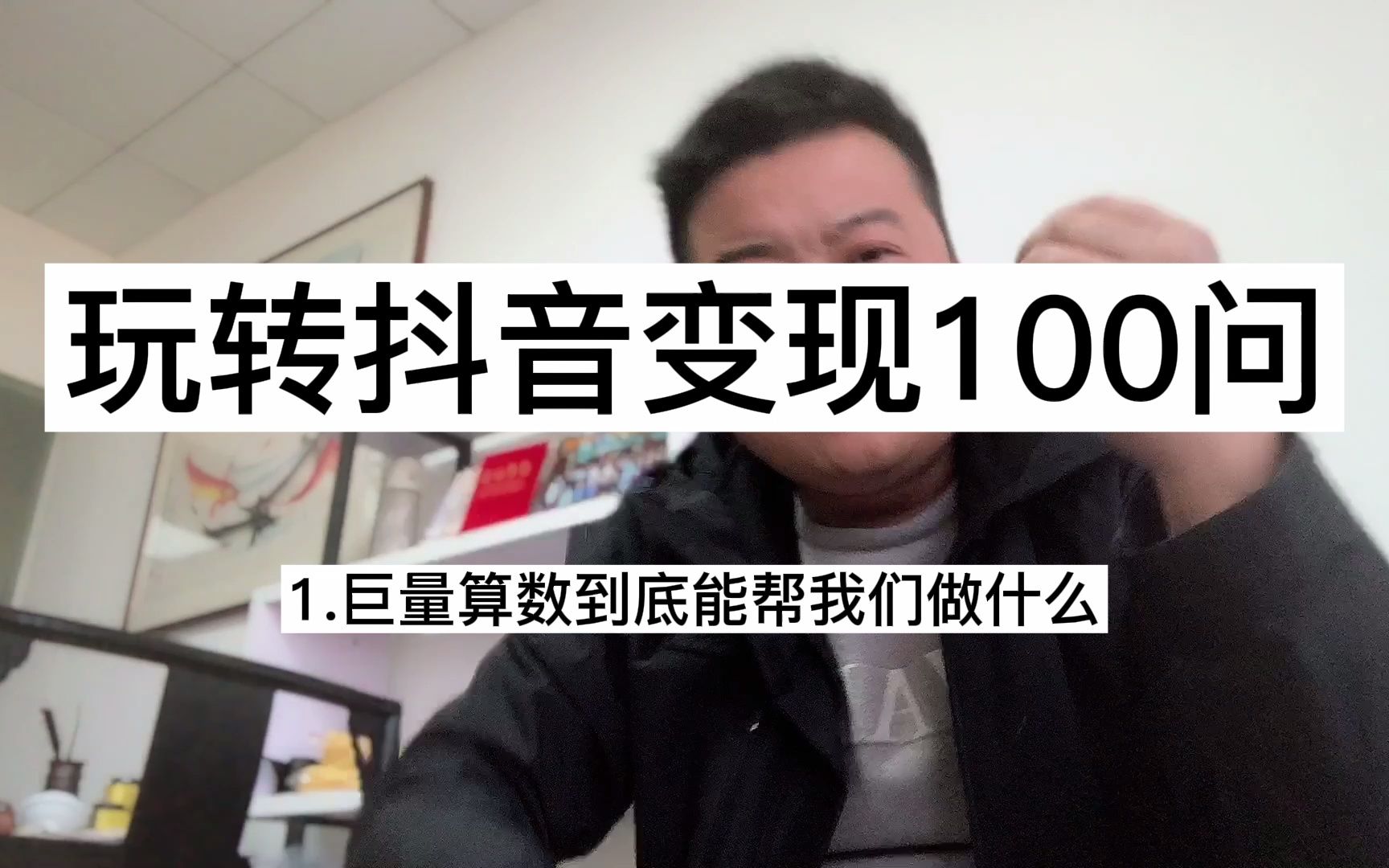 抖音的巨量算数能给我们带来什么?