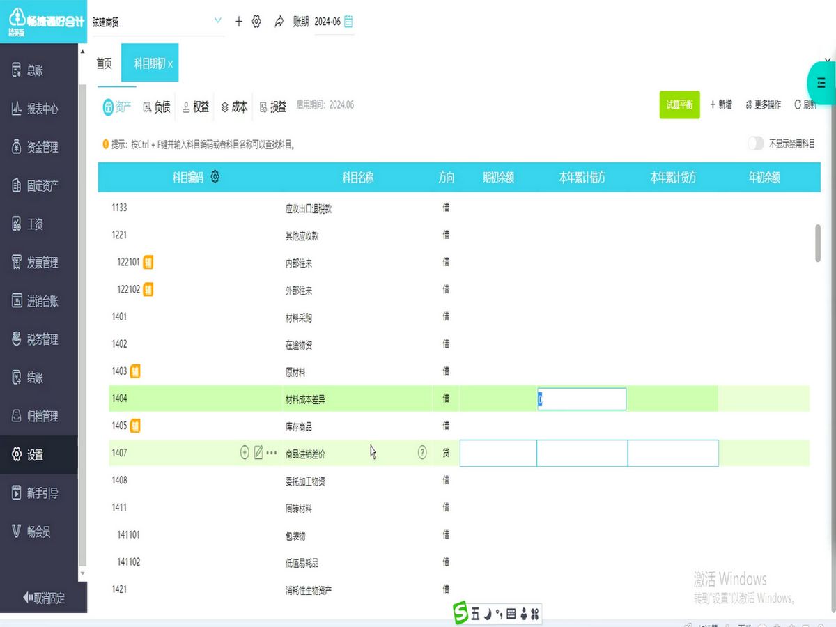 用友好会计固定资产科目的用法