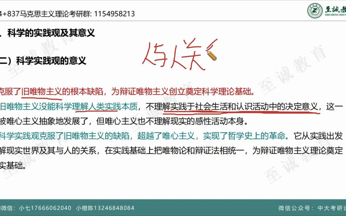 中山大学2024考研马克主义理论考研知识点--科学实践观的意义