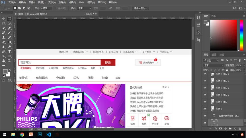 11-前端开发HTML5+CSS3项目--品优购首页-快捷导航右侧字体图标