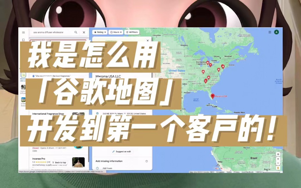 我是怎么用“谷歌地图”开发到第一个客户的!