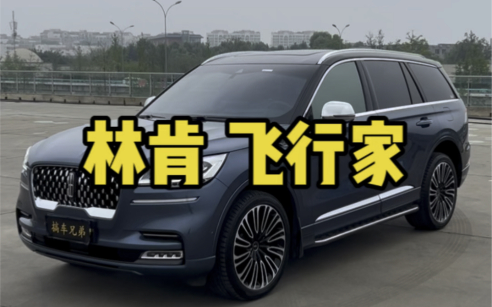 林肯飞行家 2020款 3.0T V6 四驱总统版2020.7上牌,原户一手车,实表...