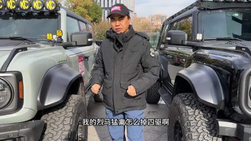 如果你的烈马猛禽或烈马掉四驱,可以优先检查ABS传感器的线路有...