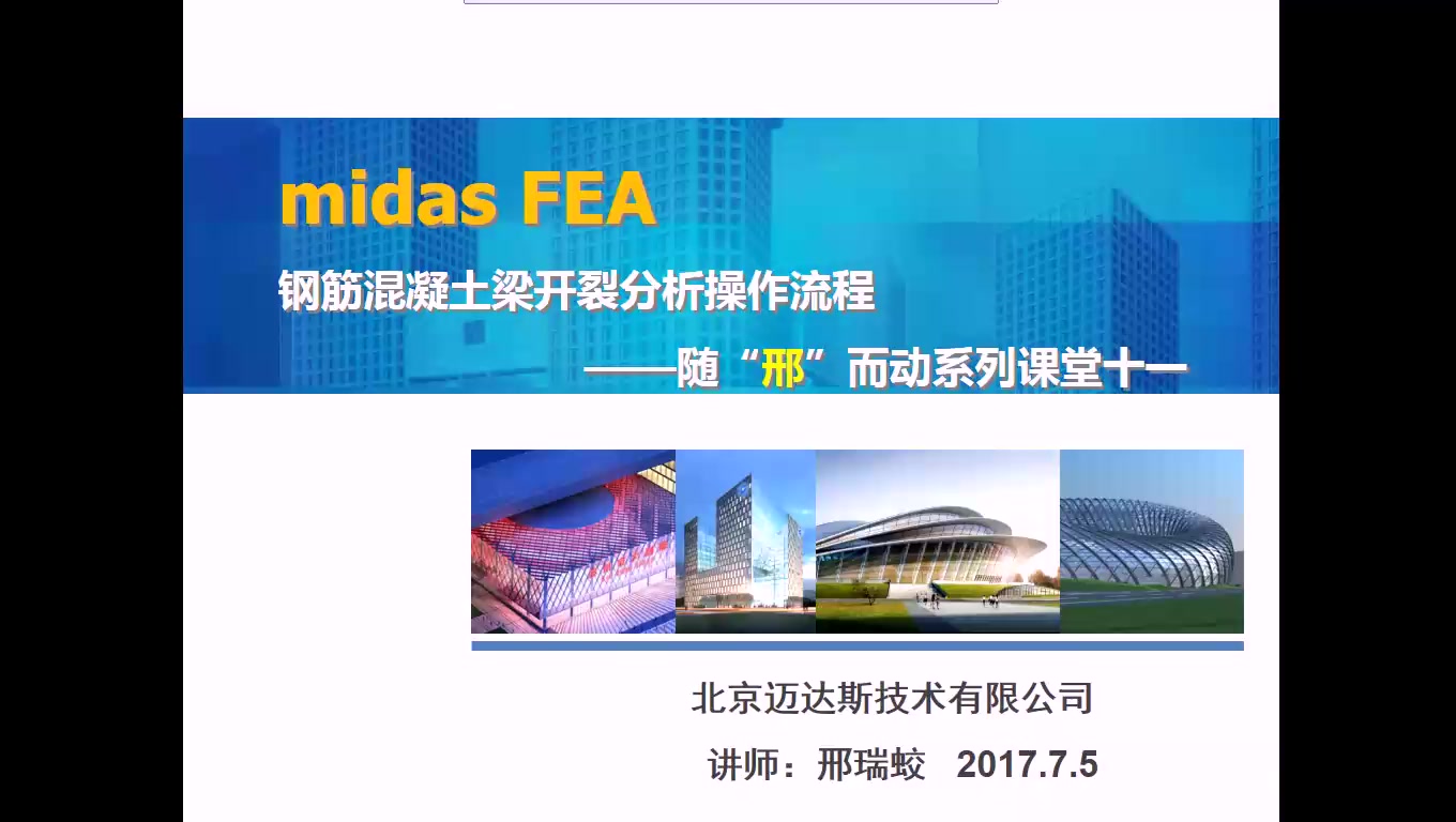 随邢而动— FEA钢筋混凝土开裂分析