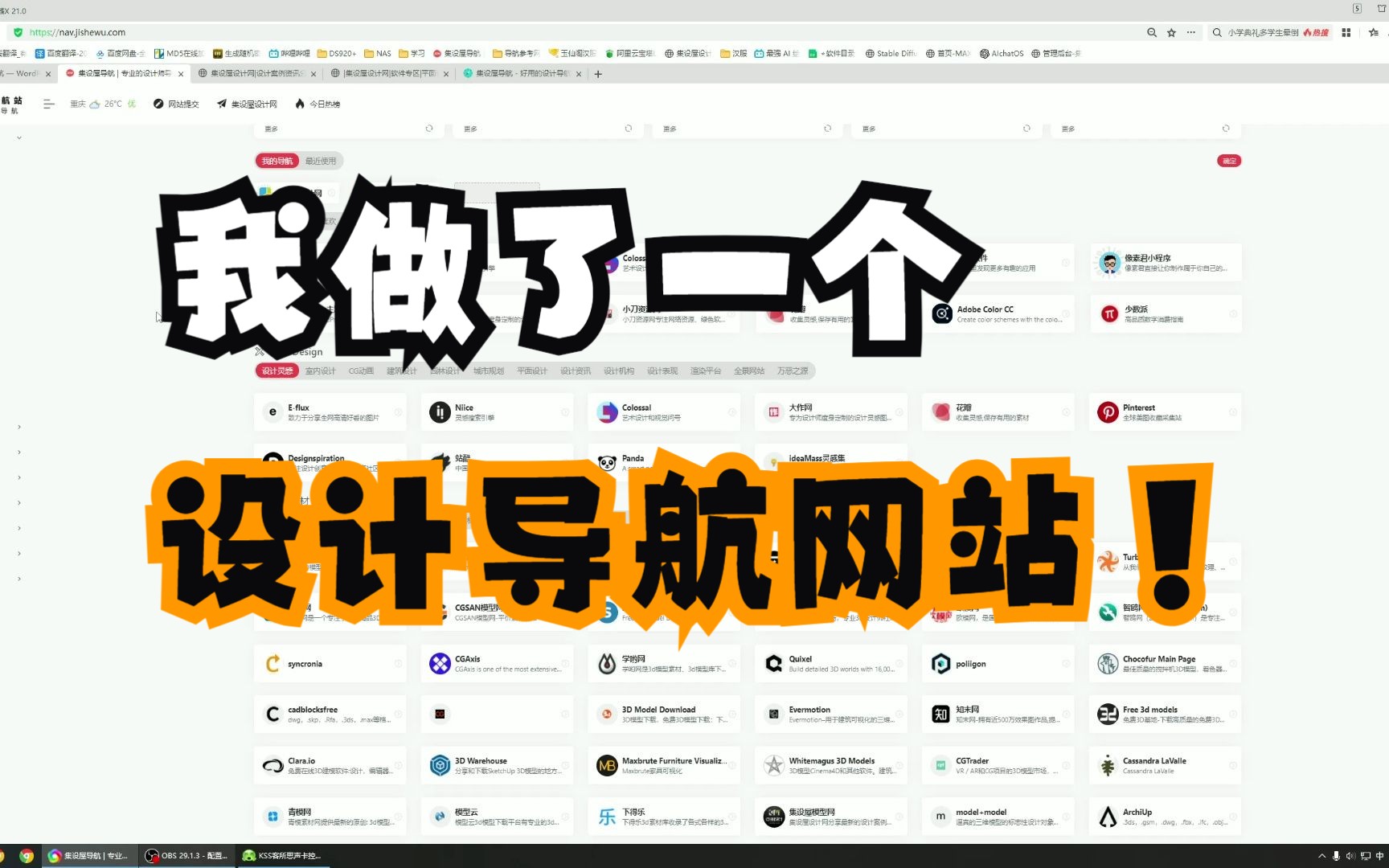 我做了一个设计导航网站!