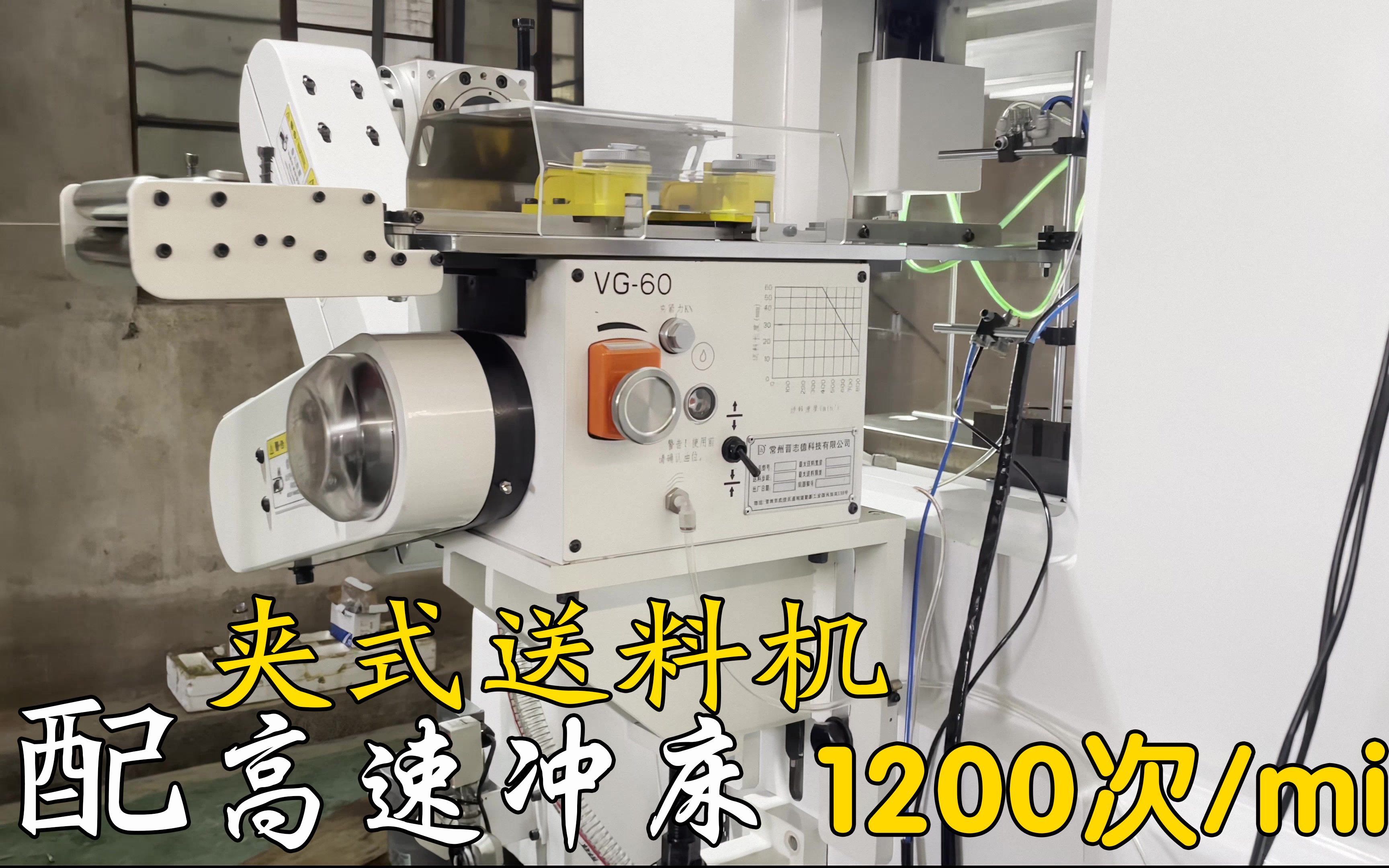 高速冲床送料机使用视频,机械送料1分钟1200次