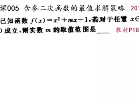 微课005 含参二次函数的最值求解策略 西昌市润禾培优学校