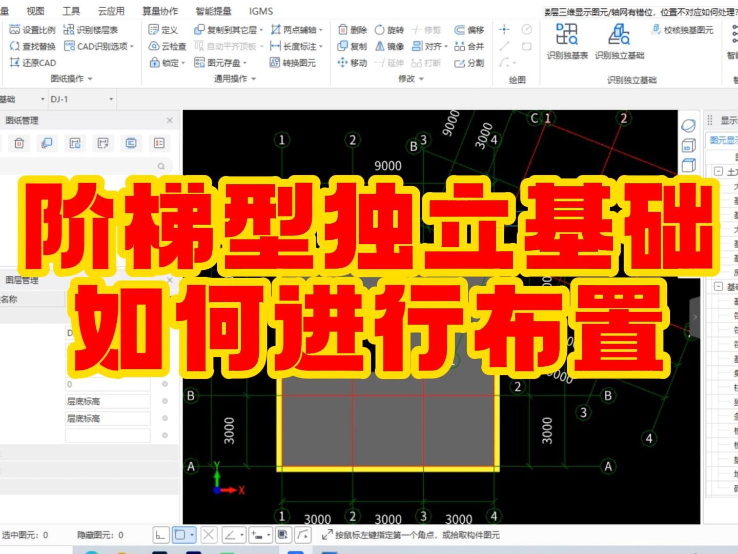 广联达阶梯型独立基础怎么布置钢筋/广联达土建建模算量/广联达土建...
