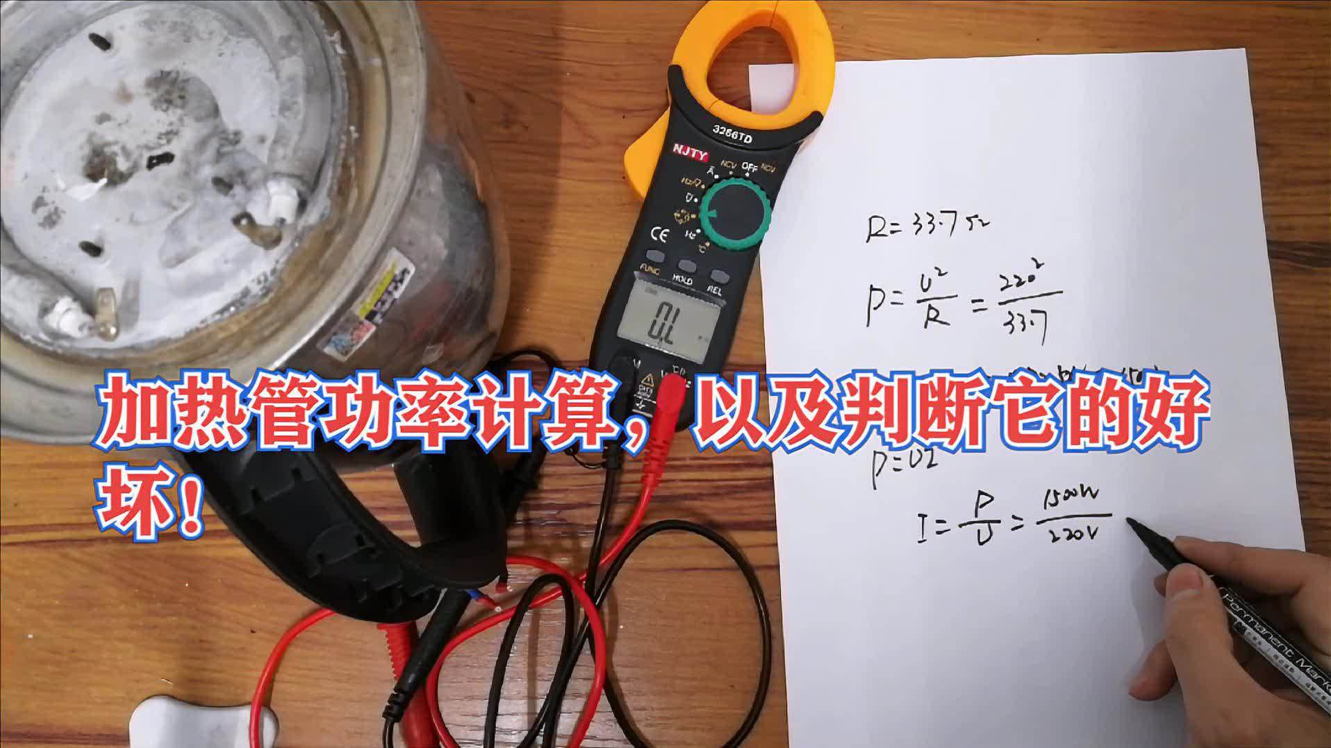 烧水壶加热管怎么计算功率呢?电工.