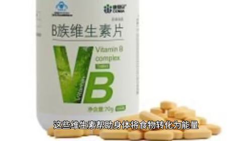 3595.B族维生素是什么?