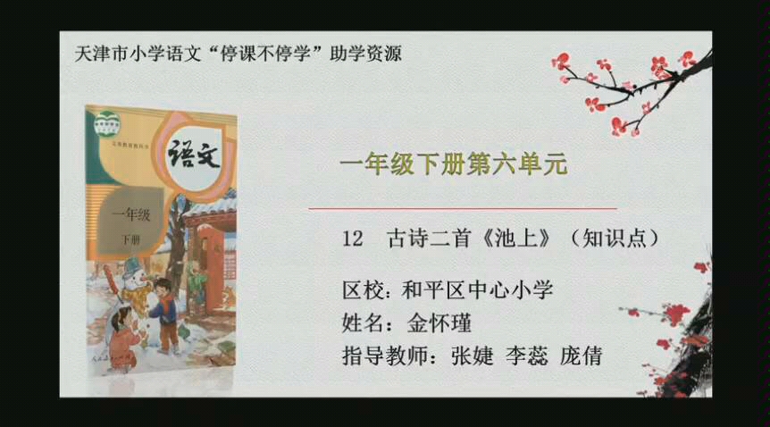 一年级语文下册 古诗二首 助学资源