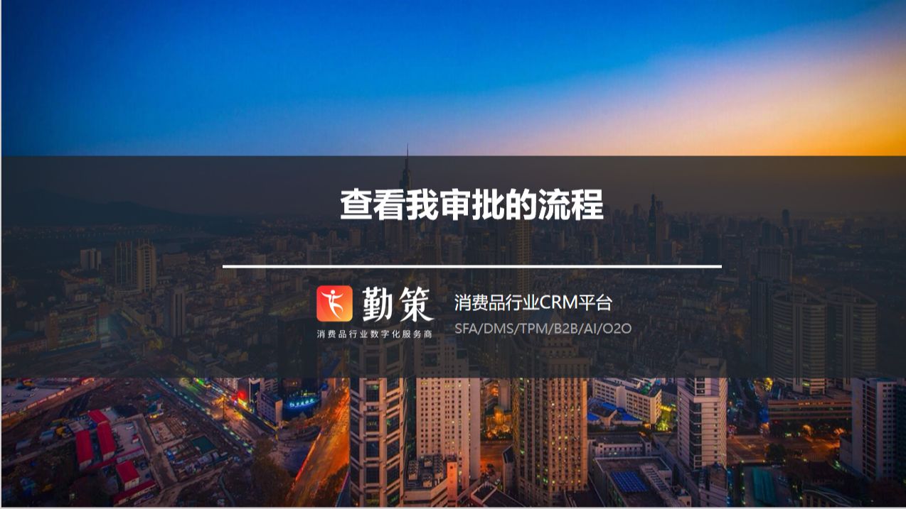 查看我审批的流程(app端)