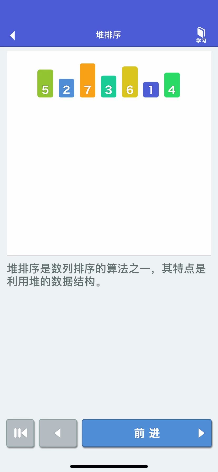 算法动画图解-堆排序