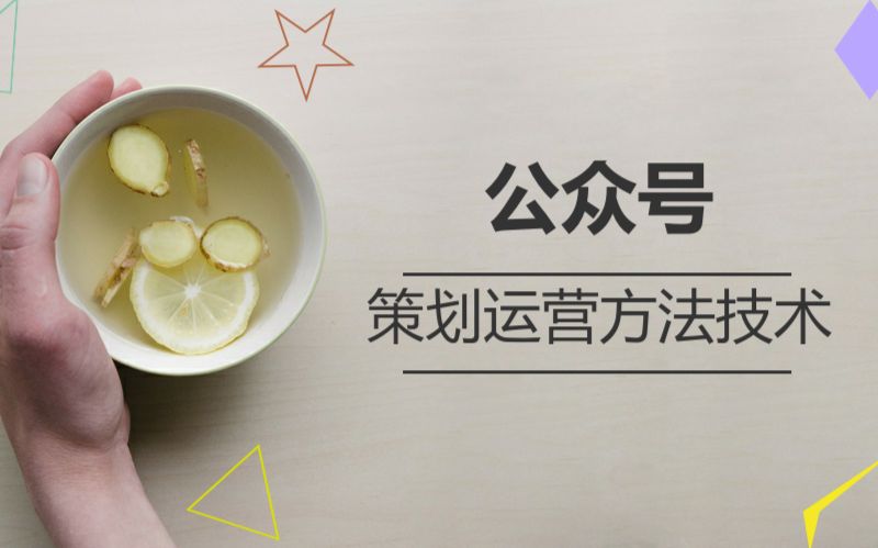 公众号内容运营的,要点干货分享