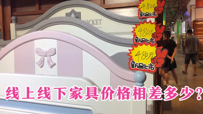 家具批发市场和电商线上销售价格相差大吗?老吴:利润你难以想象