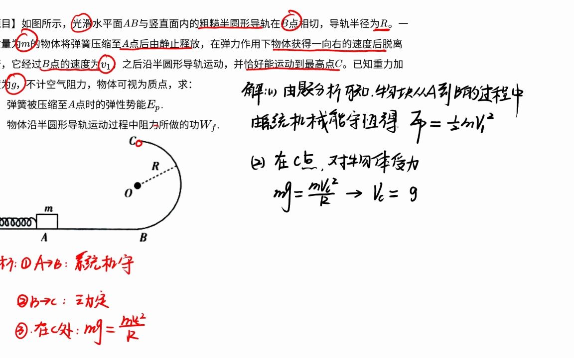 题目分享--计算--机械能守恒,圆周运动,动能定理