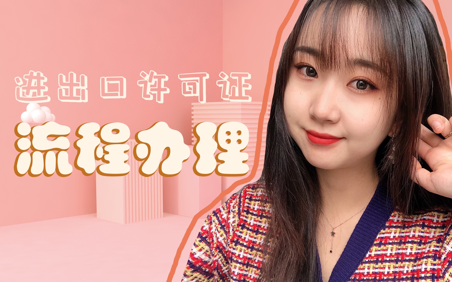【蛋蛋】急了!直接打给商务局… 外贸经营备案登记的7788(vlog#2)