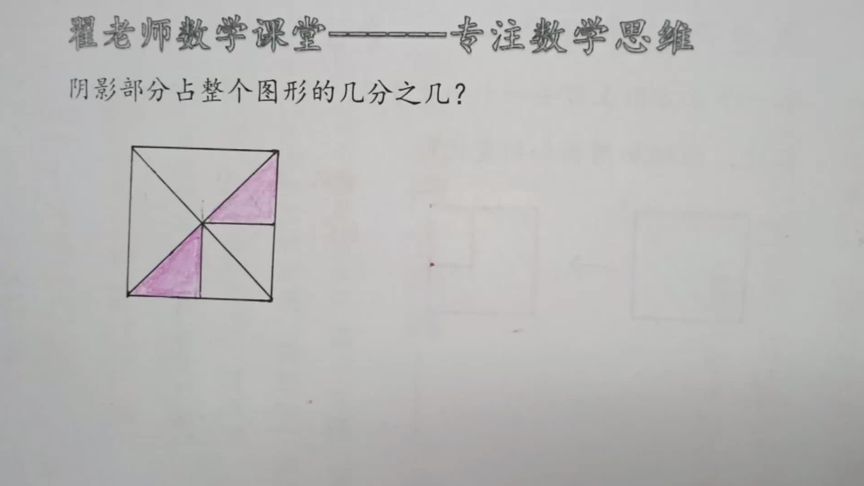 三年级数学思维--运用画辅助线解决部分占整体的几分之几的问题