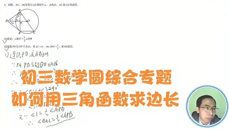 3 2初三数学圆综合专题如何用三角函数求边长