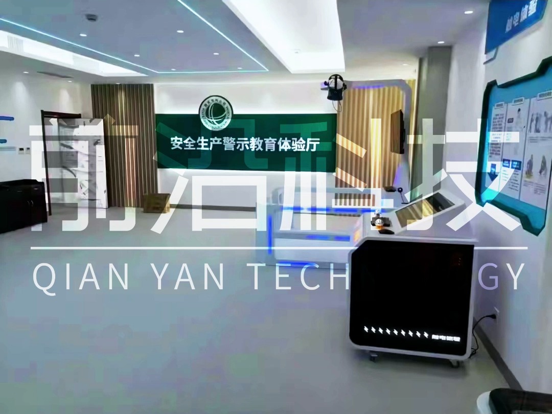 安全生产警示教育体验厅