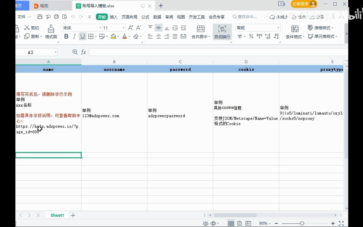 AdsPower 教学视频