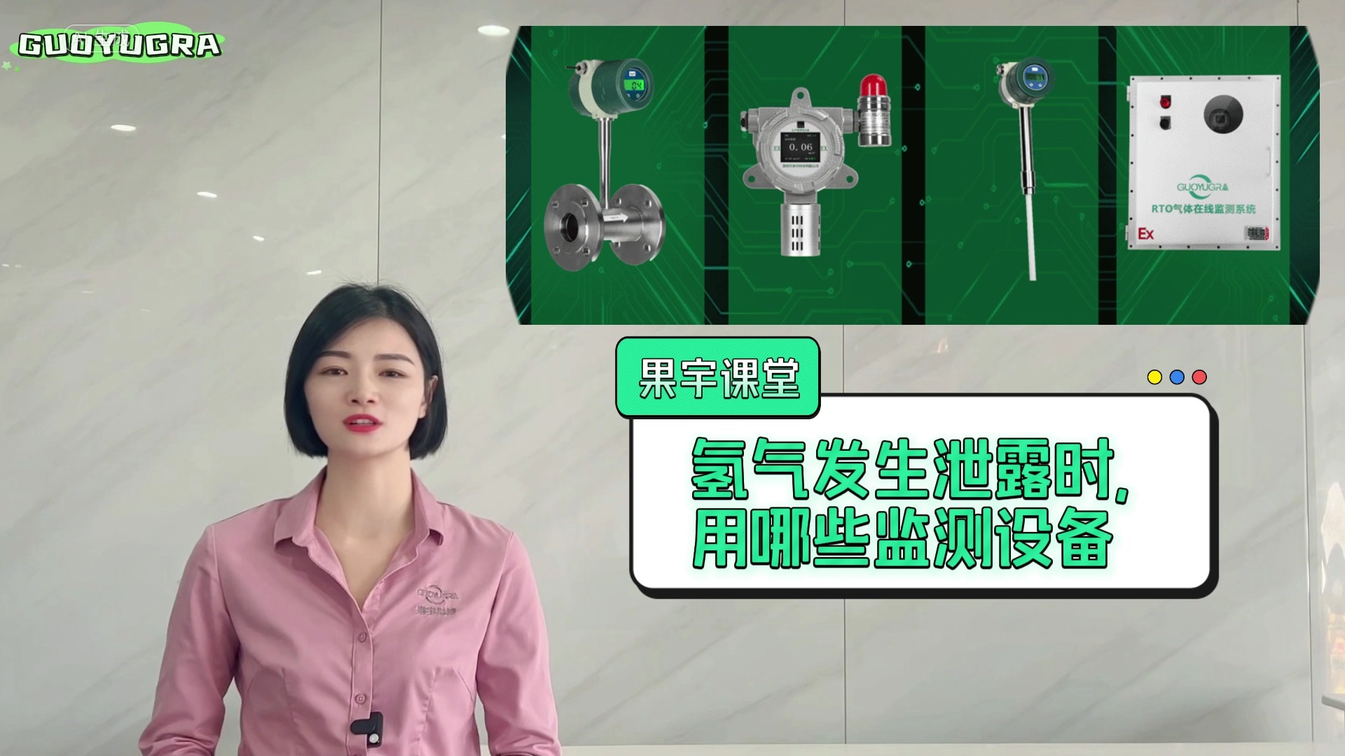 氢气发生泄露时,用哪些监测设备呢?
