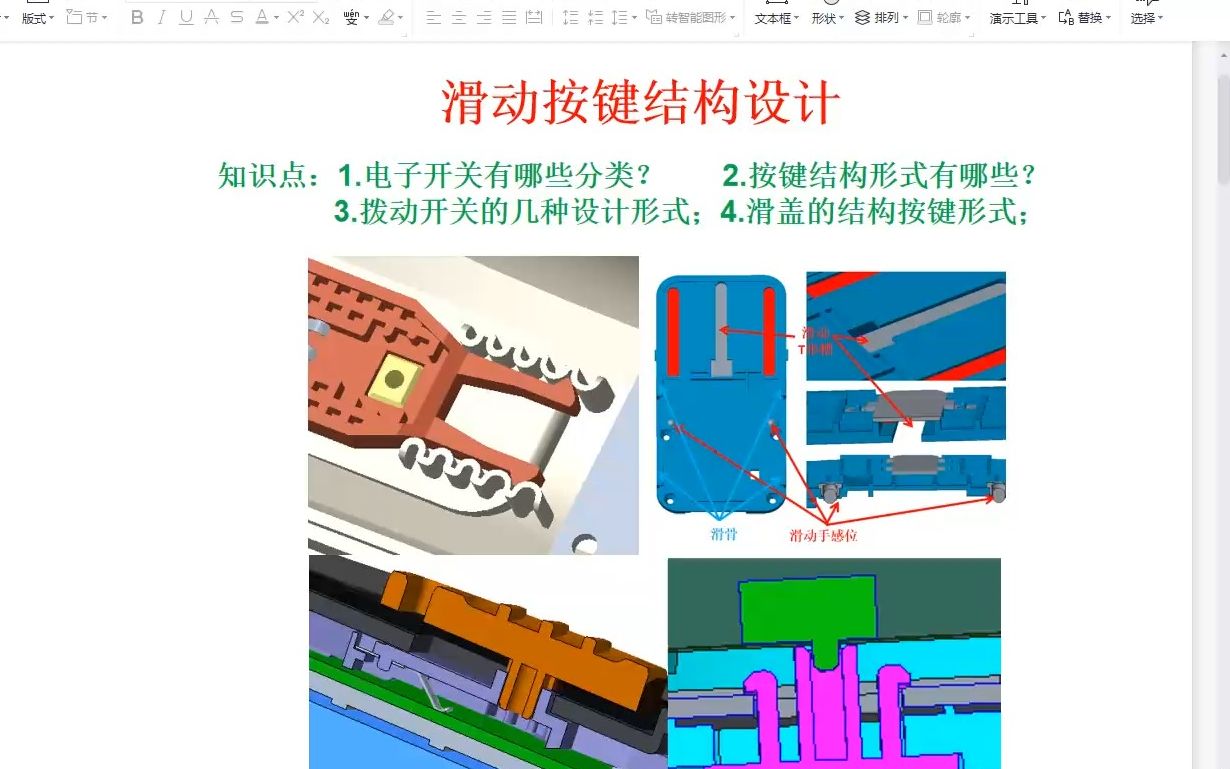PROE/CREO滑动按键结构