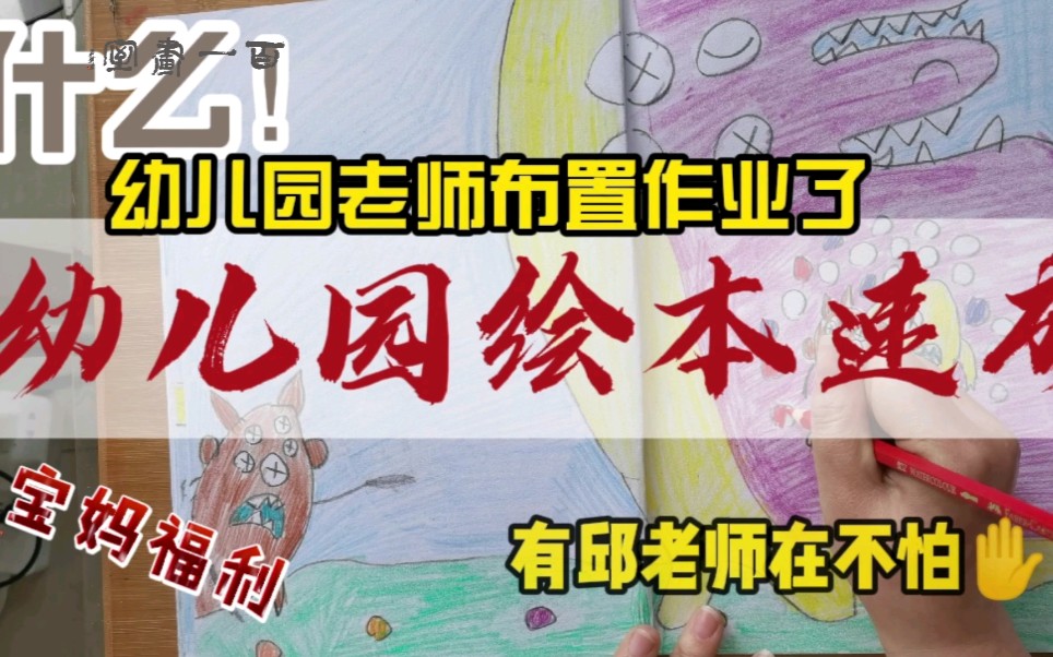 【百一】幼儿园简单绘本教程