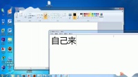 绘画Windows 8的Logo在画图板上