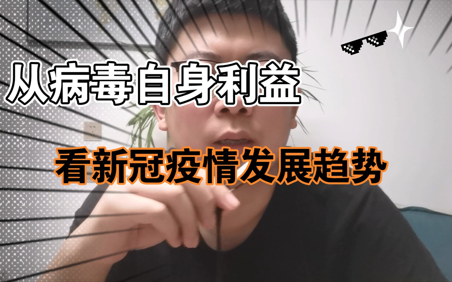 新冠疫情何时结束?发展趋势如何?病毒自己会告诉我们