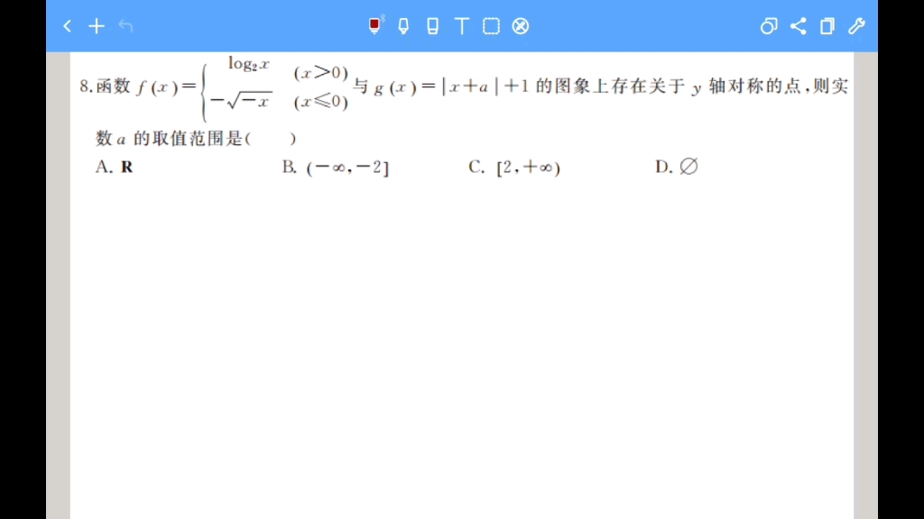 【初十打卡】函数图像变换+对称性+数形结合——22-23学年武汉市...