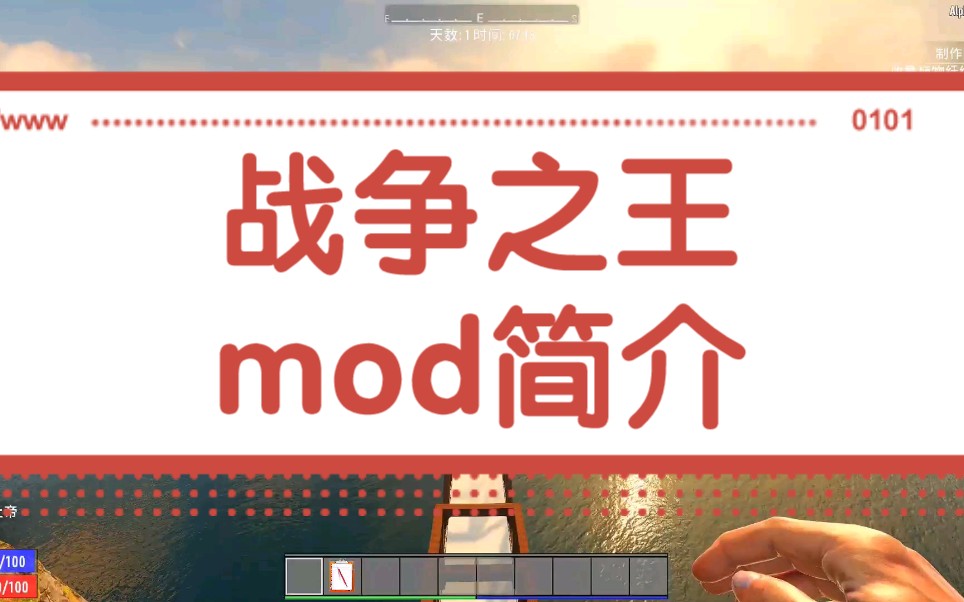 《七日杀》a19.6战争之王mod简介_哔哩哔哩bilibili_七日杀_演示