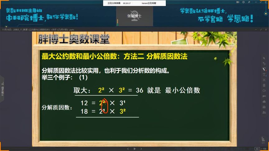 胖博士奥数课堂公约数与公倍数初步,3种求公约数与公倍数的方法