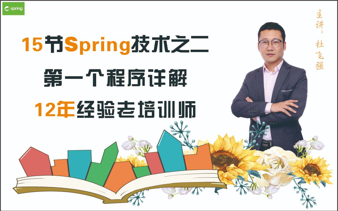 第一个Spring程序详解_2
