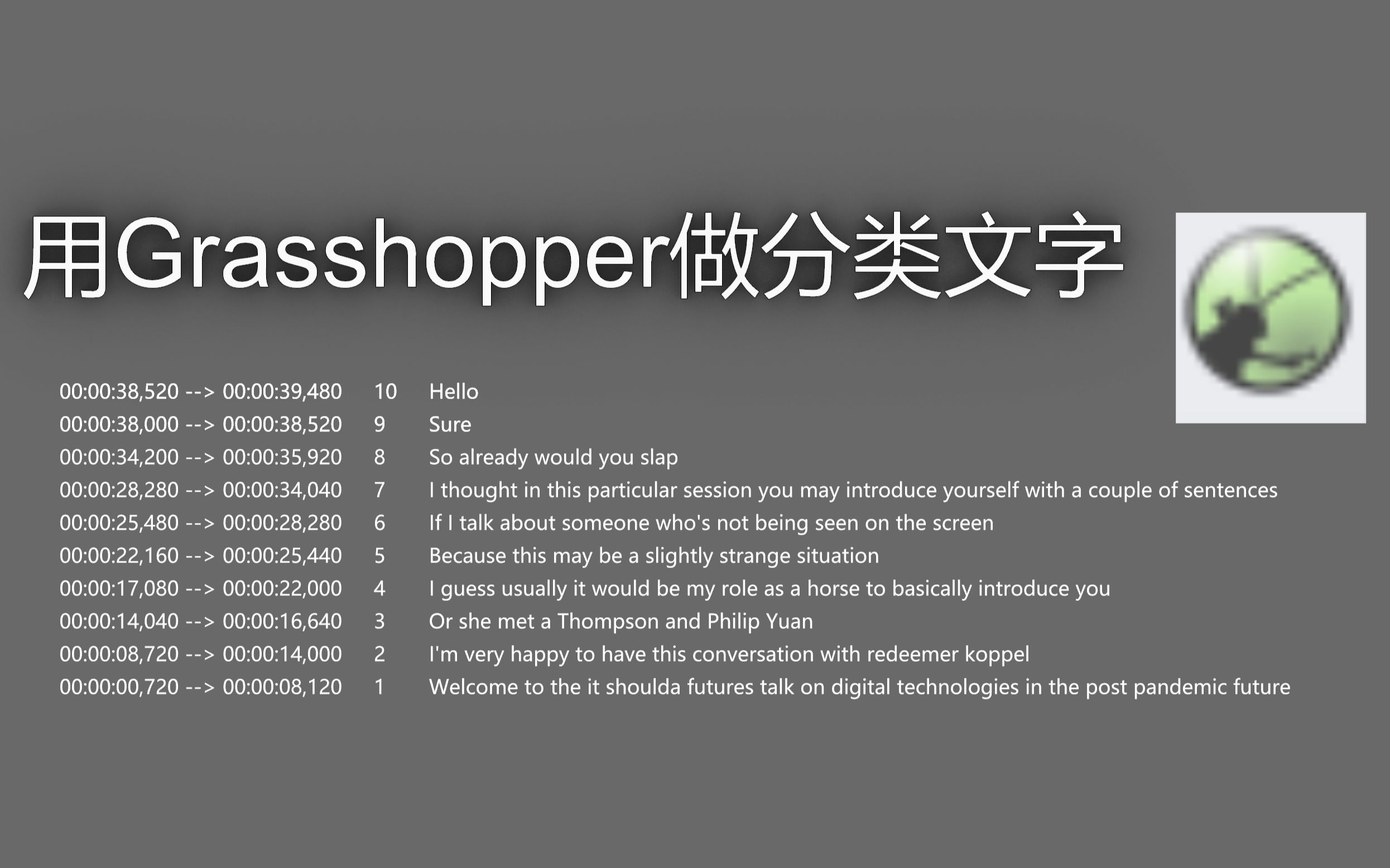 用Grasshopper做提高效率的分类文字