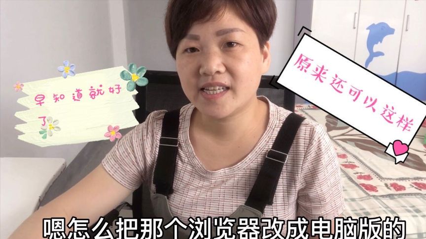 手机浏览器可以转换成电脑版,很多人不知道,看了三遍,值得收藏