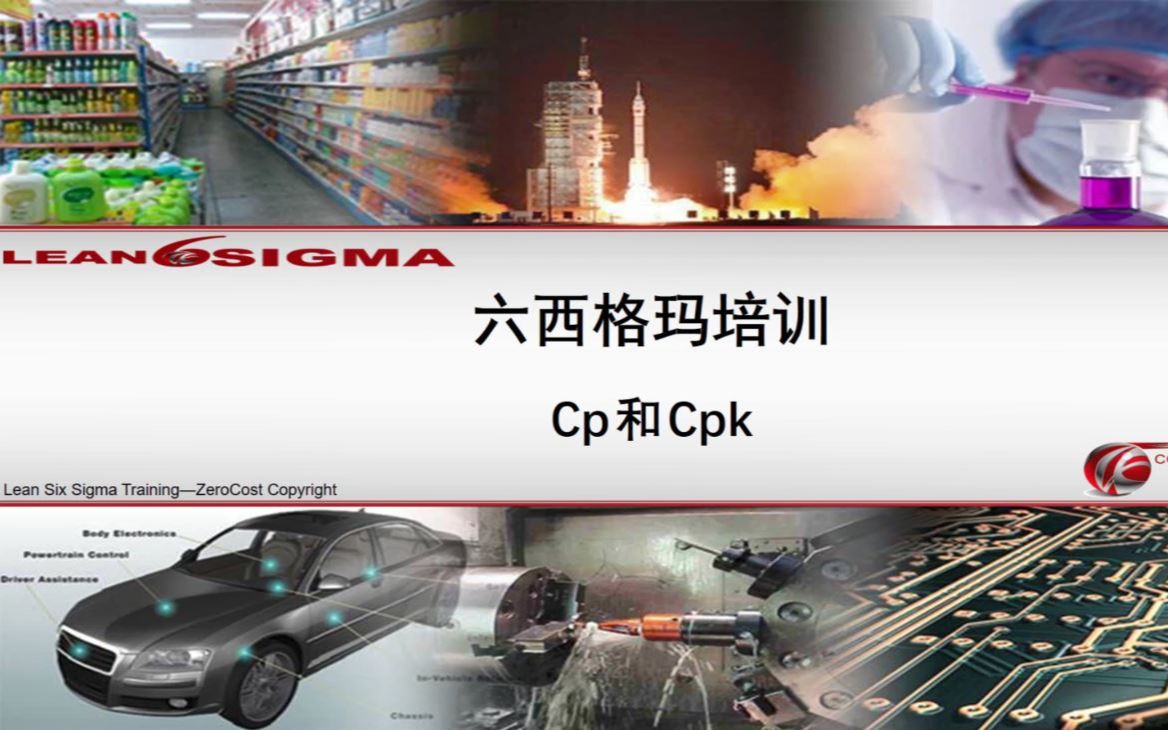 精益六西格玛-3.11.2Cp和Cpk