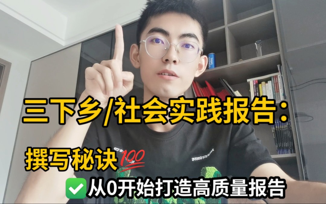 社会实践报告|撰写秘诀㊙️从0开始打造