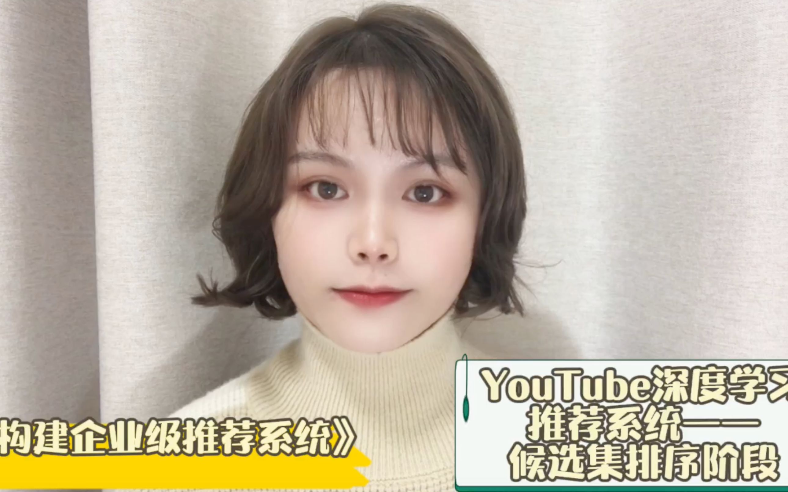 「小姐姐带你学推荐系统」【38】YouTube深度学习推荐系统:候选集...