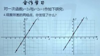...上册全册同步 浙教版 第46集 一次函数的图象 一次函数图象的意义