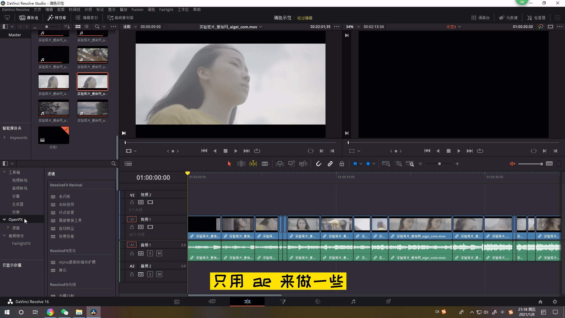 【楼楼的教程】达芬奇剪辑界面认识/新建序列