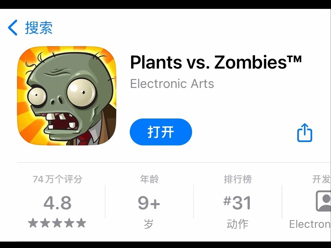 植物大战僵尸iOS版本下载