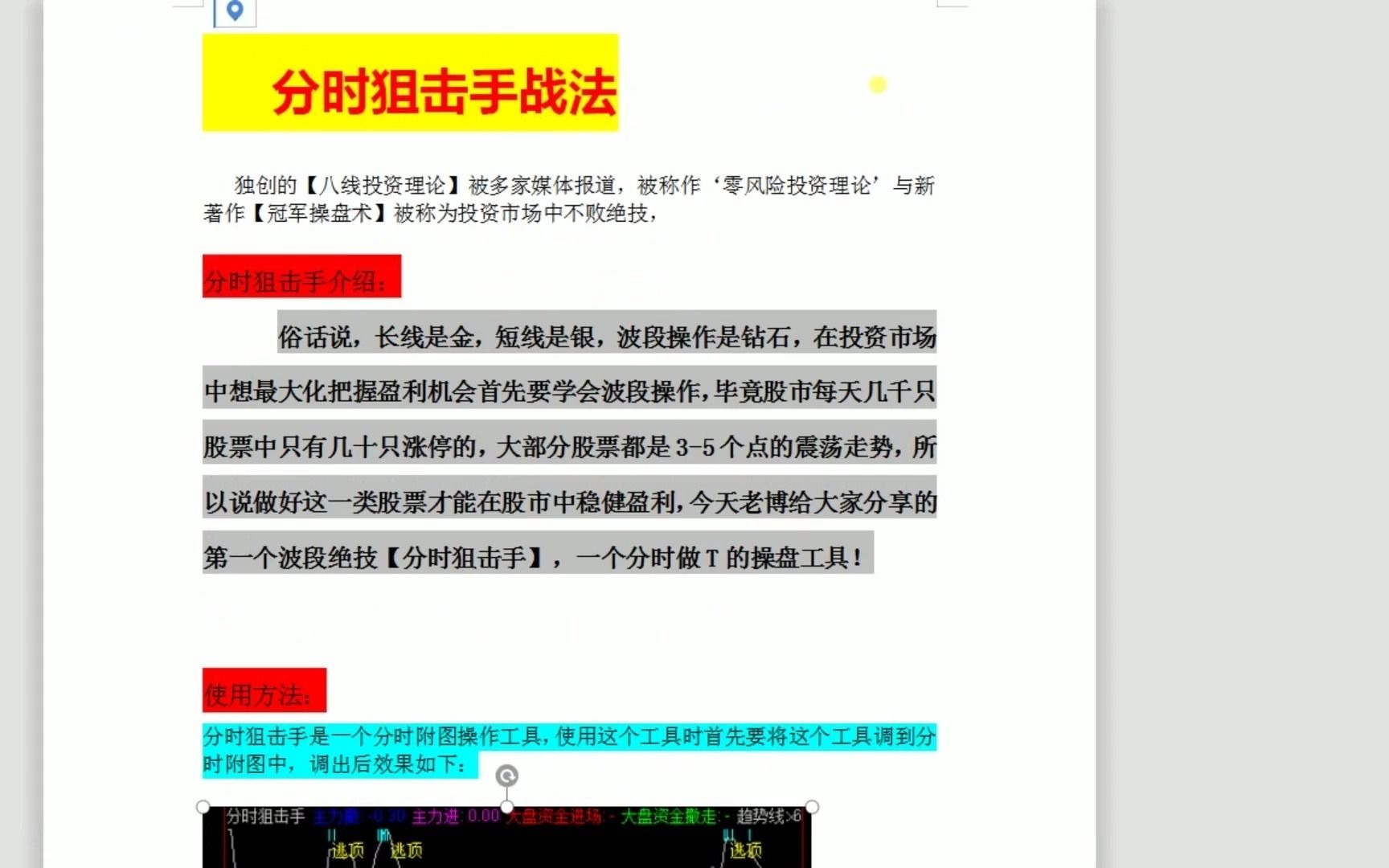 股票卖出技巧如何快速卖出成交! (76)