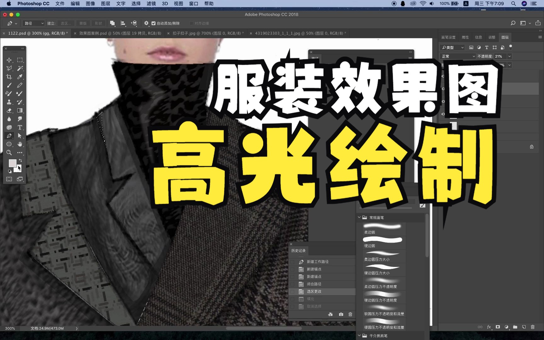 ps电脑服装效果图:ps高光绘制