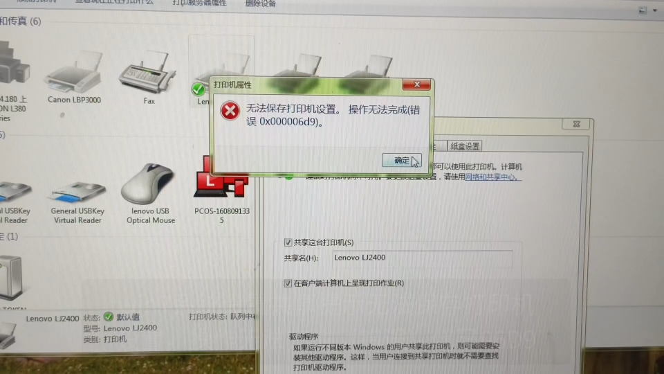 win7系统共享打印机提示“无法保存打印机设置0x000006d9”解决...