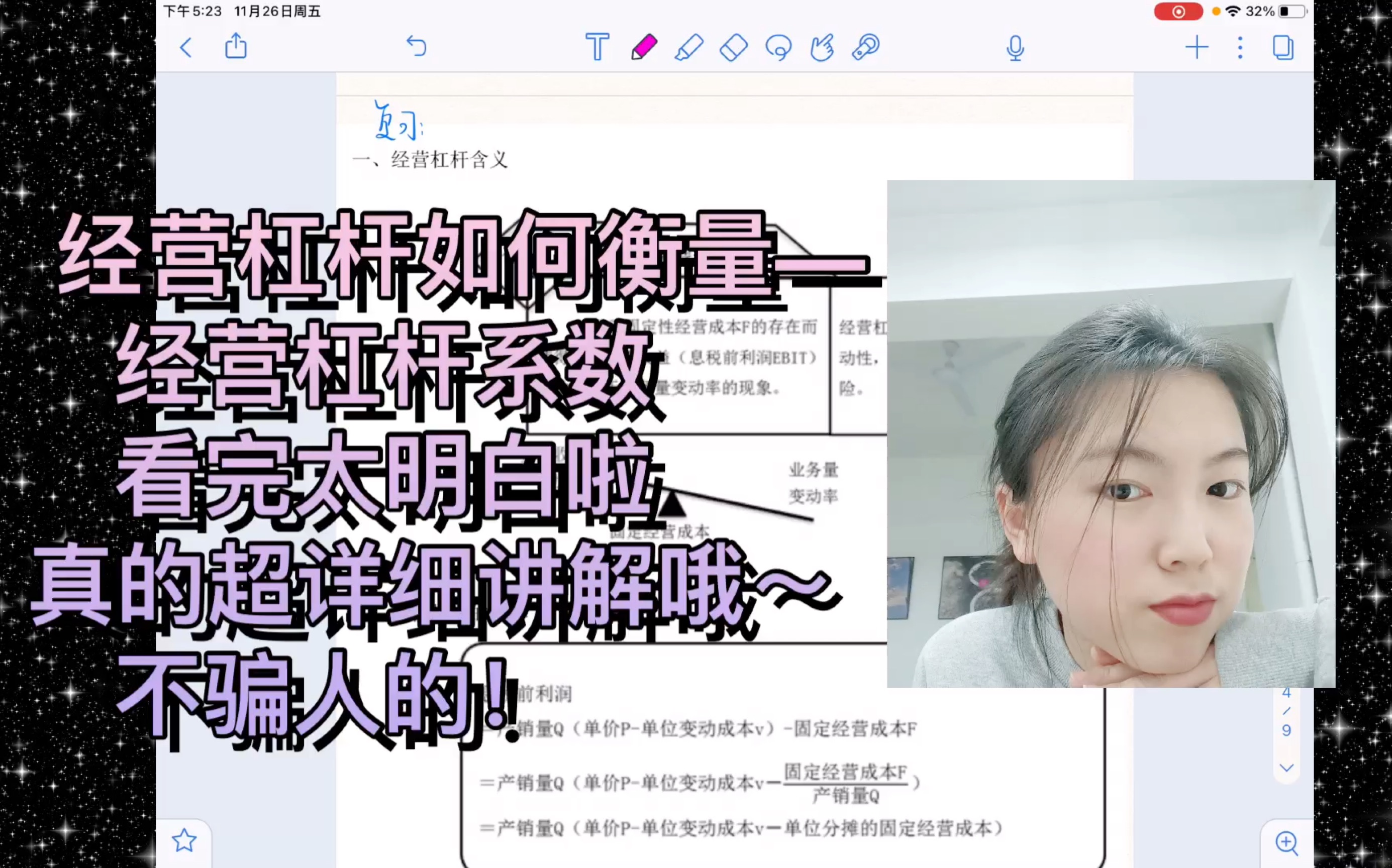 CPA 财管|中级财管|经营杠杆系数,超超详细讲解呀～骗人是小狗!哈哈哈
