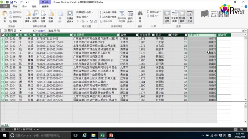Excel Power Pivot:第17讲