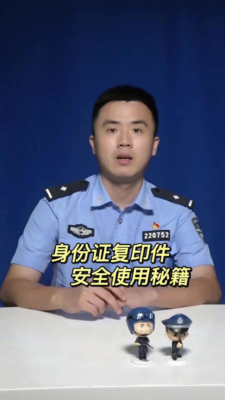 ...证复印件安全使用秘籍】一定要在身份证复印件上写“仅限于办理×...