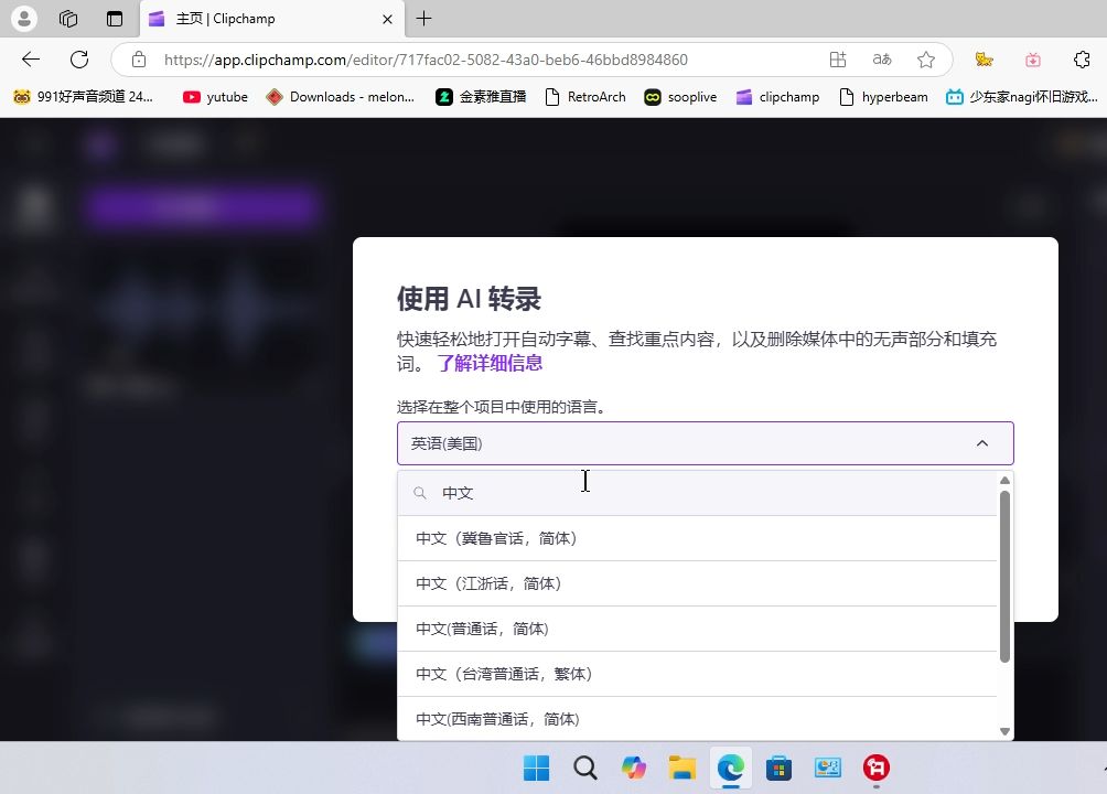 教大家使用微软clip champ视频编辑器网页版的字幕识别完全免费